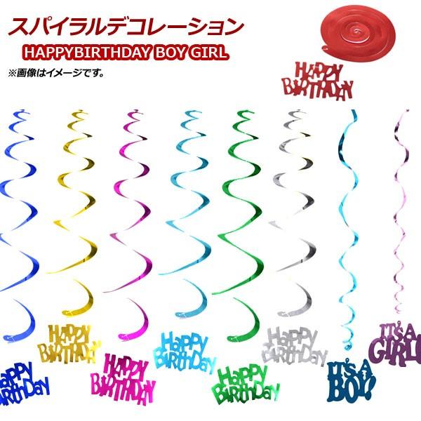 スワール スワールデコレーション スワールバナー スワールオーナメント ハンギングスワール くるくるオーナメント クルクルオーナメント スパイラルオーナメント ハンキング デコレーション デコ オーナメント バナー ガーランド 天井 装飾 ...