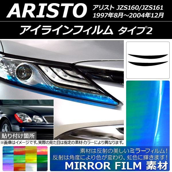 アイラインフィルム TOYOTA トヨタ自動車 ARISTO JZS160 JZS161 JZS JZS160系 JZS160型 160系 160型 160 ヘッドライトアイラインフィルム ヘッドランプアイラインフィルム ヘッドライトライン...