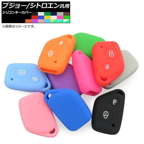 シリコンキーカバー シリコンキーケース キーケース キーカバー スマートキーケース スマートキーカバー ソフトケース ソフトカバー キーキーパー ケース カバー キーホルダー ホルダー プロテクト プロテクター 汎用 シリコン シリコーン ...