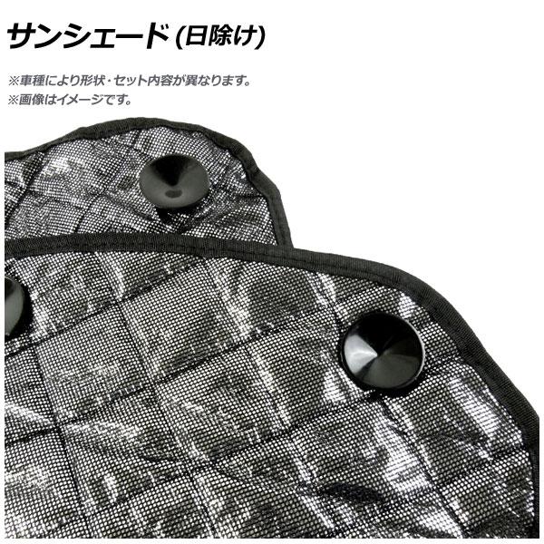 サンシェード(日除け) AP フロントシェード サンシェイド シェード シェイド日よけ 遮光 日よけシート 日除けシート 遮光シート シート 断熱 防寒 結露防止 紫外線 UVカット プライバシー 目隠し 目かくし 盗難防止 防犯 車中泊 ...
