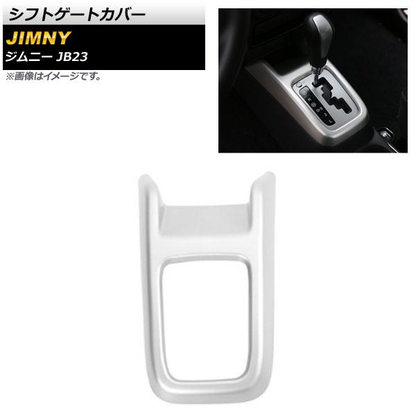 シフトベースカバー シフトベースフィニッシャー シフトカバー シフトギアフレーム シフトベースパネル シフトゲートパネル シフトパネル シフトベース シフトゲート シフト ベース パネル フィニッシャー フィニッシャ ギアパネル ギアカバー...