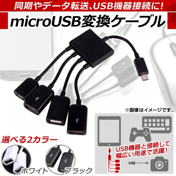 microUSB変換ケーブル AP エクスペリア XPERIA Z Z1 Z2 Z3 Mini Z4 変換ケーブル ケーブル USBケーブル OTGケーブル コネクタ コネクター USBホストケーブル アダプター コード USBホスト カメ...