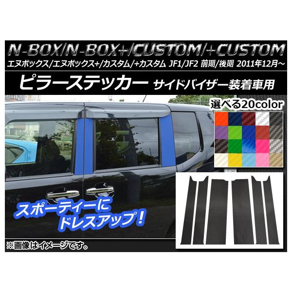 ピラーステッカー ピラーカバー ピラー カバー ドアピラーカバー ドアピラー サイドピラーカバー サイドピラーパネル サイドドア ドア ウインドウ ウィンドウ 窓 バイザー 外装 エクステリア ガーニッシュ ドレスアップ ステッカー テープ...
