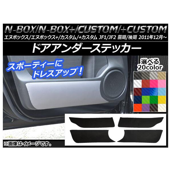 ドアアンダーステッカー サイドドアステッカー ドアステッカー サイドドア ドアキック サイド ドア ドアガーニッシュ インナー アンダー ドアキックステッカー キック 足元 保護 ガード 内装 インテリア ガーニッシュ ドレスアップ ステッ...