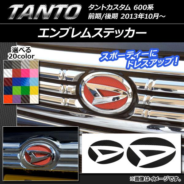 エンブレムステッカー ダイハツ工業 DAIHATSU タント カスタム TANTO TANTOCUSTOM CUSTOM 600 600型 600系 600S エンブレムシール エンブレムデカール エンブレムフィルム エンブレムカバー フロ...