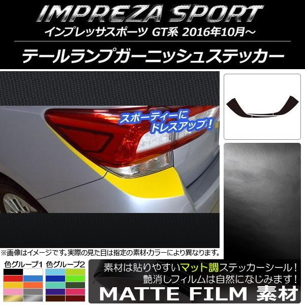 SUBARU 富士重工業 富士重工 インプレッサ IMPREZA IMPREZASPORT GT GT型 GT2 GT3 GT6 GT7 テールライトアイラインステッカー テールライトアンダーステッカー テールランプガーニッシュ テールライ...