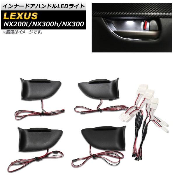 インナードアハンドルLEDライト ドアハンドルイルミネーション インナードアハンドルイルミネーション インナードアハンドル ドアハンドルインナー インサイドドアハンドル HL25L0401-W ドアハンドル インナードア インサイドドア サ...