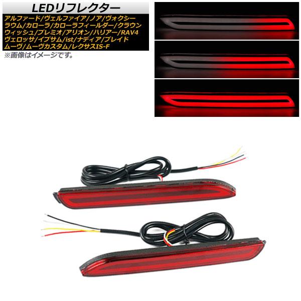 LEDリフレクター リフレクター レフレクター リフレクターランプ リフレクターライト リアフォグランプ LED ランプ ライト リアバンパー バックランプ リアフォグ テイルランプ テイルライト テールライト ブレーキランプ ストップラン...