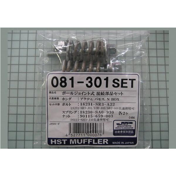 ボールジョイント式接続部品セット HST 18230SA0930 18230SK3000 18231S2RJ00 18231SB2000 18231SNAA00 18231SR3A21 18231SR3A22 18231SR3J01 901...