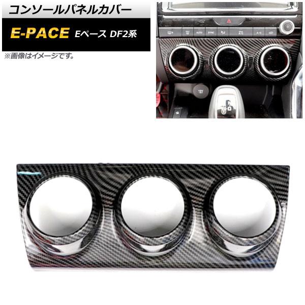 コンソールパネルカバー インテリアパネルカバー コントロールパネルカバー オーディオパネルカバー エアコンパネルカバー コンソールパネル コントロールパネル オーディオ エアコン CD CDパネル オーディオパネル オーディオスイッチ エア...