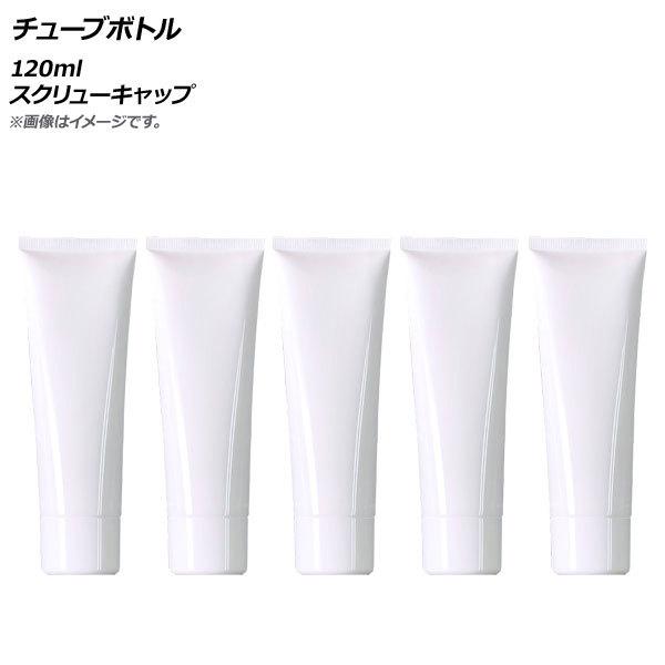 チューブボトル チューブ 詰め替え容器 詰替え容器 小分け容器 空チューブ チューブ容器 クリームチューブ プラスチックチューブ ソフトチューブ スクイズチューブ スクリュー キャップ ジェル クリーム コスメ ハンドクリーム 手作りコスメ...