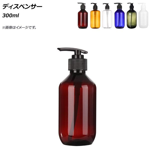ディスペンサー ソープディスペンサー ソープボトル ポンプボトル シャンプーボトル 詰替容器 詰め替えボトル 詰替えボトル 詰替ボトル 容器 詰め替え 詰替え 詰替 液体容器 空容器 入れ物 保存容器 保存 液体用 液体 水 シャンプー リ...