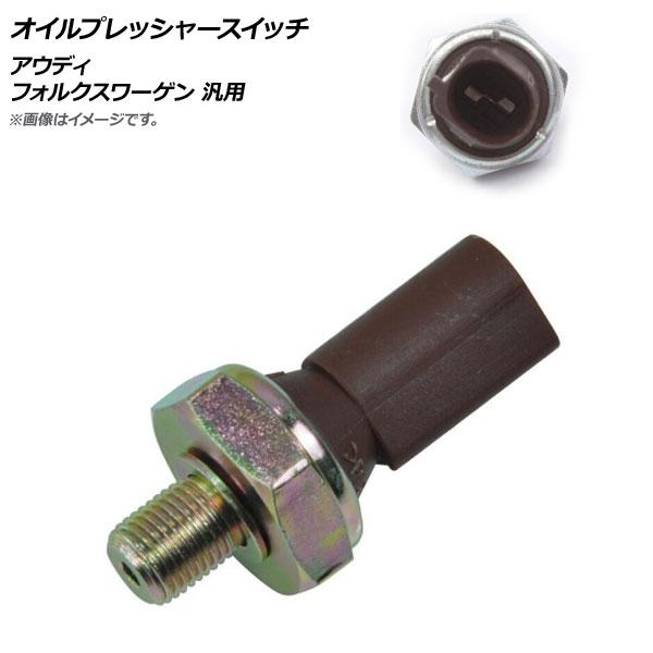 オイルプレッシャースイッチ 038919081 038919081C 038919081K 038919081H 油圧スイッチ オイルプレッシャー プレッシャートランスミッター エンジンオイルプレッシャースイッチ 038-919-081 0...