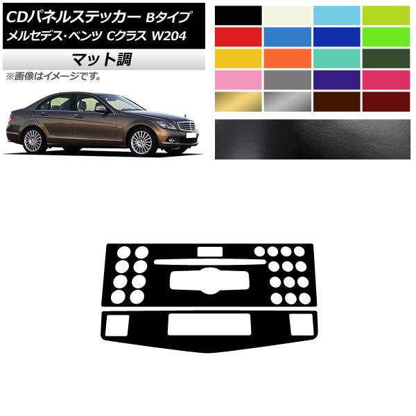 CDパネルステッカー C C-CLASS CCLASS C-クラス スイッチパネルステッカー センターコンソールステッカー CDパネルカバー スイッチステッカー スイッチシール スイッチカバー パネルステッカー スイッチパネルシール エアコ...
