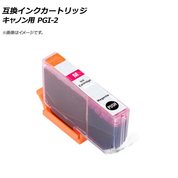 互換インクカートリッジ PGI2M C2M PGI-2M C-2M 互換インク インク プリンターインク インクカートリッジ トナーカートリッジ トナー カートリッジ インクタンク 染料インク MG M PGI-2 PGI2 PGI 2M ...