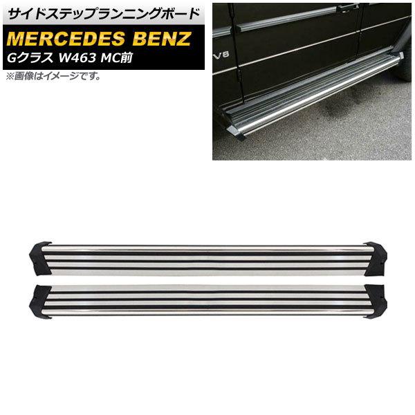 サイドステップランニングボード ランニングボード ステップガード ドアステップ サイドステップ ステップボード サイド ステップ ボード サイドペダル ドア 脚踏板 脚踏み 脚ふみ 足踏板 足踏み 足ふみ 脚載せ 脚乗せ 足載せ 足乗せ ガ...