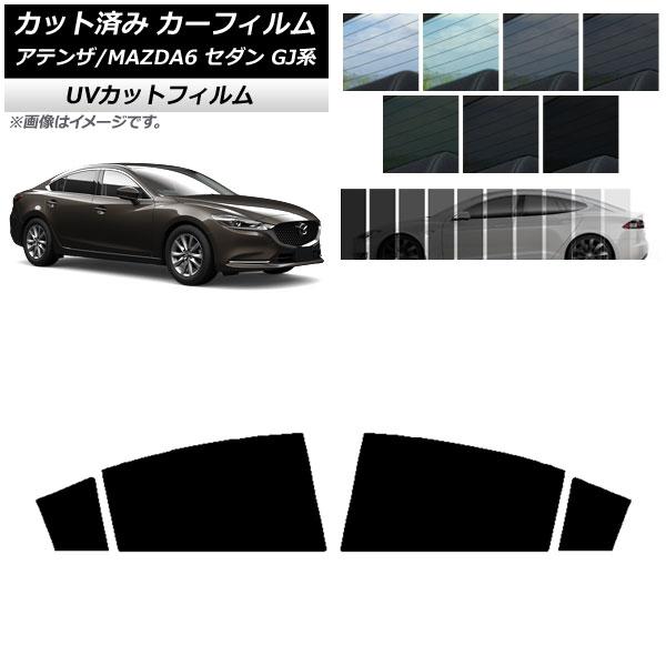 カーフィルム アテンザセダン アテンザ ATENZA MAZDA6セダン マツダ6セダン MAZDA6 マツダ6 sedan GJ GJ2FP GJEFP GJ2AP GJ5FP カーフイルム フィルム フイルム スモークフィルム スモーク...