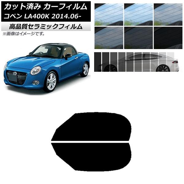 カット済み カーフィルム LA400 COPEN カーフイルム フィルム フイルム スモークフィルム スモークフイルム スモーク ウィンドウフィルム ウインドウフィルム ウィンドウフイルム ウインドウフイルム カットフィルム カットフイルム...