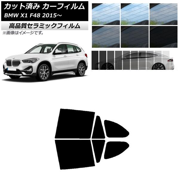 カット済み カーフィルム エックスワン xDrive 18i 18d 20i 25i カーフイルム フィルム フイルム スモークフィルム スモークフイルム スモーク ウィンドウフィルム ウインドウフィルム ウィンドウフイルム ウインドウフイ...