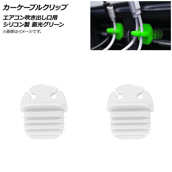 カーケーブルクリップ ケーブルクリップ ケーブルホルダー ケーブルドロップ ケーブル収納 ケーブル固定 コードクリップ コードホルダー コードドロップ コード収納 コード固定 配線クリップ 配線ホルダー 配線ドロップ 配線収納 配線固定 ケ...