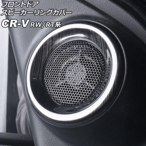 フロントドアスピーカーリングカバー ドアスピーカーリングカバー スピーカーリングカバー ドアスピーカーリング スピーカーリング スピーカーフレーム スピーカーカバー スピーカーグリルカバー スピーカーリングガーニッシュ スピーカートリム サ...