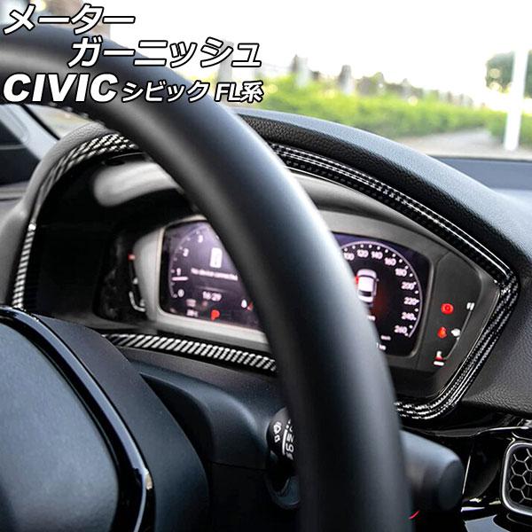 メーターガーニッシュ メーターカバー メーターパネル メーターモール メーターリム メータートリム メーターベゼル メーターフレーム タコメーター スピードメーター 速度計 インジケーター インパネ インテリアパネル パネル フロント 運転...