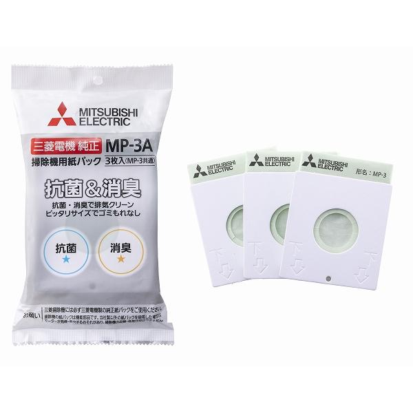 掃除機用紙パック 三菱電機 MP3A MP-3 MP3 MITSUBISHI ミツビシ電機 ミツビシ クリーナー用紙パック 交換用紙パック クリーナー用パックフィルター 衛生フィルター パックフィルター 紙パック 紙パックフィルター 掃除機...