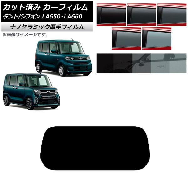 カーフィルム AP 2019年07月〜 LA650 LA660 650 660 Tanto CHIFFON AP-WF4N0014-R1-BK05 AP-WF4N0014-R1-BK15 AP-WF4N0014-R1-BK35 AP-WF4...