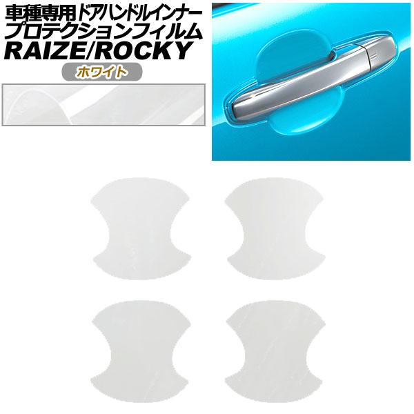 プロテクションフィルム ドアハンドルインナー A210A A200A A201A A202A A210S A200S A201S A202S カット済み カットフィルム カット 車種専用 専用カット プロテクション プロテクションシート プ...