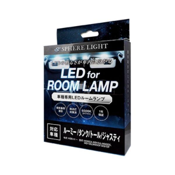 LEDルームランプセット スフィアライト(Spherelight) 内装 内装パーツ インテリア ルームランプ ルームライト ランプ ライト ROOMLAMP Room lamp LED 室内灯 リーディングランプ マッピングランプ 車内灯...