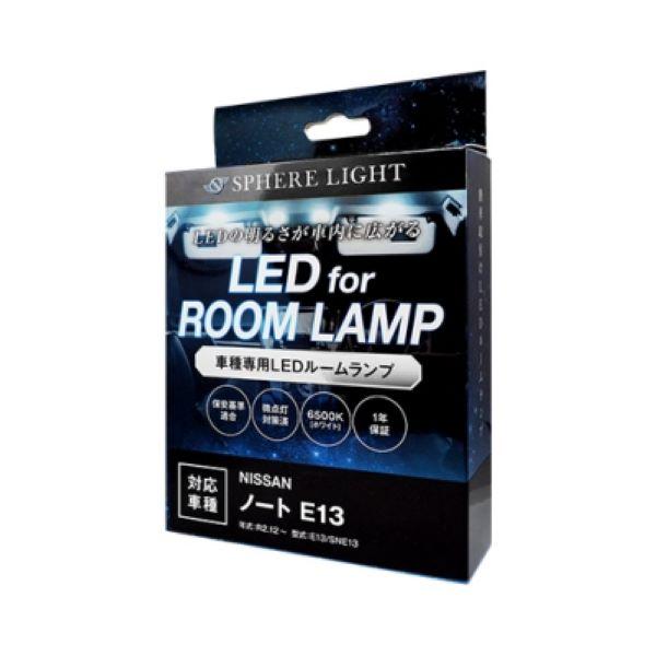LEDルームランプセット スフィアライト(Spherelight) 内装 内装パーツ インテリア ルームランプ ルームライト ランプ ライト ROOMLAMP Room lamp LED 室内灯 リーディングランプ マッピングランプ 車内灯...