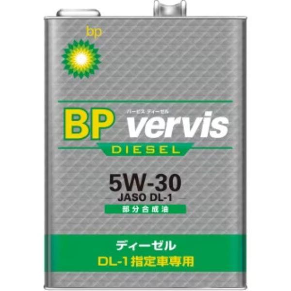 エンジンオイル BP ENGINE OIL 潤滑油 油膜形成剤 VERVIS DIESEL JASO DL-1 省燃費 環境対応ディーゼルエンジン DPF ディーゼル微粒子捕集フィルター ディーゼルエンジン専用 ディーゼル車 ディーゼルエン...