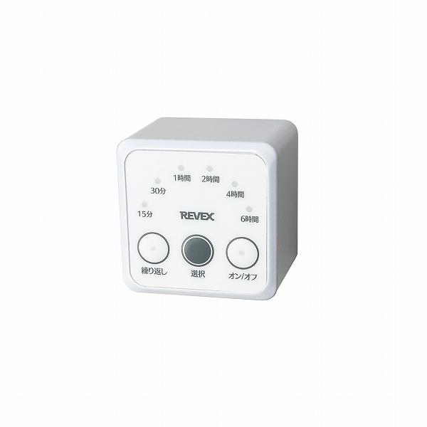 消し忘れ防止タイマー リーベックス/REVEX timer eco エコ 節電 便利 省エネ 消し忘れ防止 安全 タイマー 防犯機器 安全機器 セキュリティ対策 セキュリティー対策 介護 老人対策器具 プログラムタイマー 簡単操作 かんたん...
