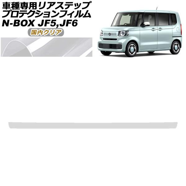 プロテクションフィルム リアステップ カット済み カットフィルム カット 車種専用 専用カット プロテクション プロテクションシート プロテクションカバー プロテクトフィルム プロテクトシート プロテクトカバー カーフィルム カーフイルム ...