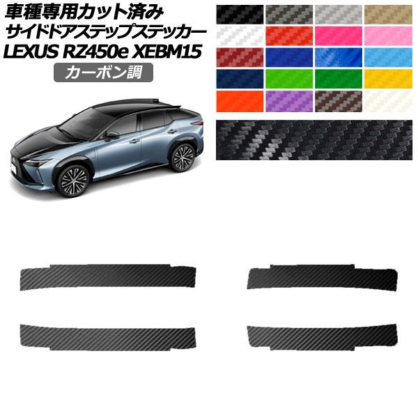 サイドドアステップステッカー RZ アールズィー アールゼット versionL サイドドアステッカー ドアステップステッカー ドアステッカー インナードアステッカー ドアインナーステッカー ステッカー テープ シール デカール シート ラ...