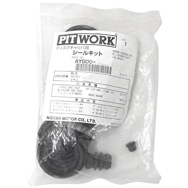 シールキット ピットワーク AY600KE019 ディスクキャリパシールキット ディスクキャリパーシールキット ディスクキャリパ用シールキット ディスクキャリパー用シールキット ディスクキャリパー用 キャリパーシールキット ブレーキシールキ...
