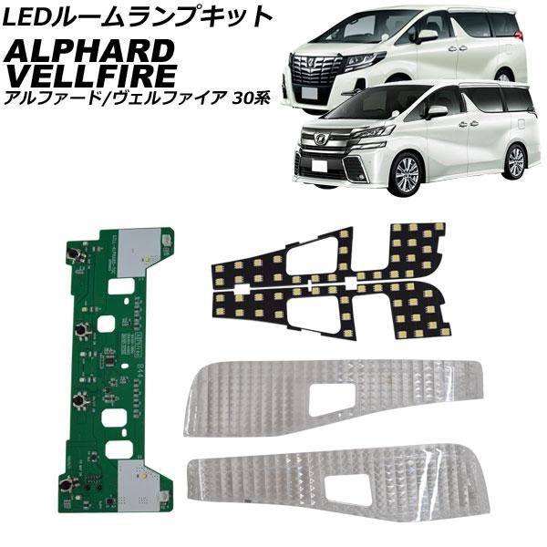 LEDルームランプキット フロント用 LEDルームライト LED ルームランプ ルームライト 車内灯 室内灯 読書灯 マップランプ アンビエントライト HL07T81G-C オーバーヘッドコンソールパネル コンソールパネル インパネ インテ...