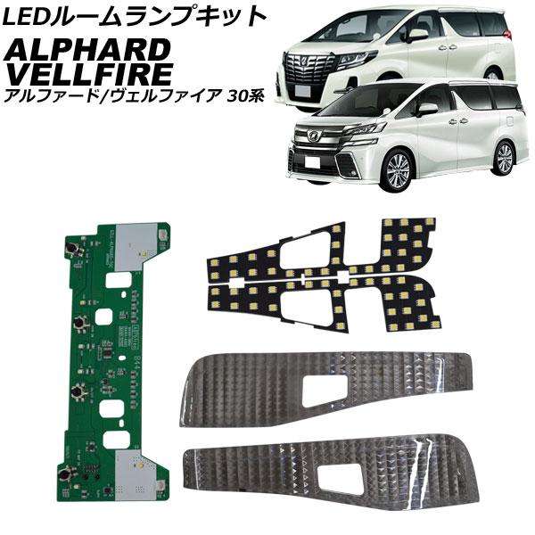 LEDルームランプキット フロント用 LEDルームライト LED ルームランプ ルームライト 車内灯 室内灯 読書灯 マップランプ アンビエントライト HL07T81G-SG オーバーヘッドコンソールパネル コンソールパネル インパネ イン...