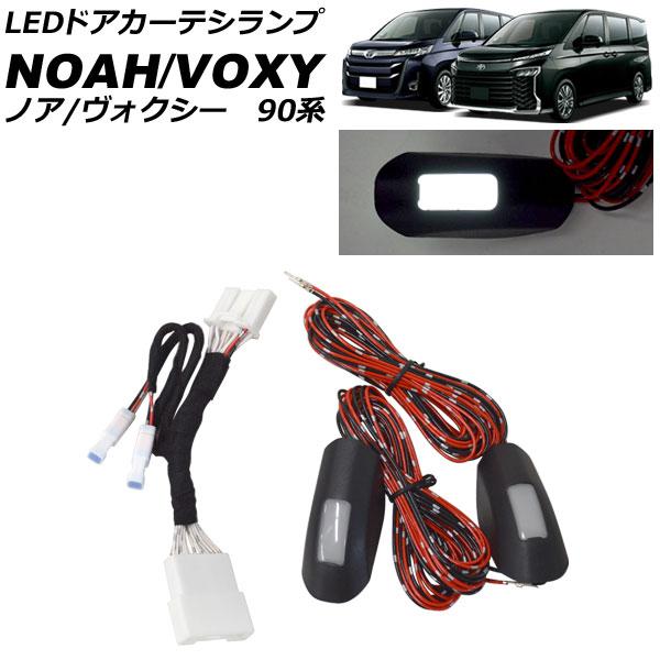 LEDドアカーテシランプ カーテシランプ ドアランプ ルームランプ LEDルームランプ ルームライト 車内灯 室内灯 LEDランプ フットライト フットランプ ウェルカムライト ウェルカムランプ TN-7036-W カーテシ カーテシー フ...