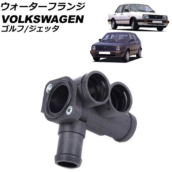 ウォーターフランジ AP クーラントホースコネクター クーリングホースコネクター クーラントフランジ ホースコネクター 冷却ホースコネクター クーリングホースフランジ ホースフランジ パイプ ホース 管 チューブ クイックカップリングピース...