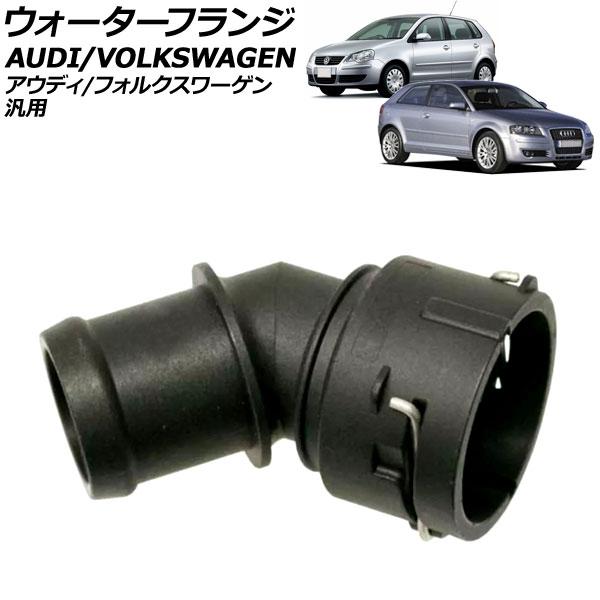 ウォーターフランジ 1J0122291 1K0122051N 1K0122051AP 1K0121051T 1K0122051BL 1J0 122 291 1K0 122 051N 1K0 122 051AP 1K0 121 051T 1K...