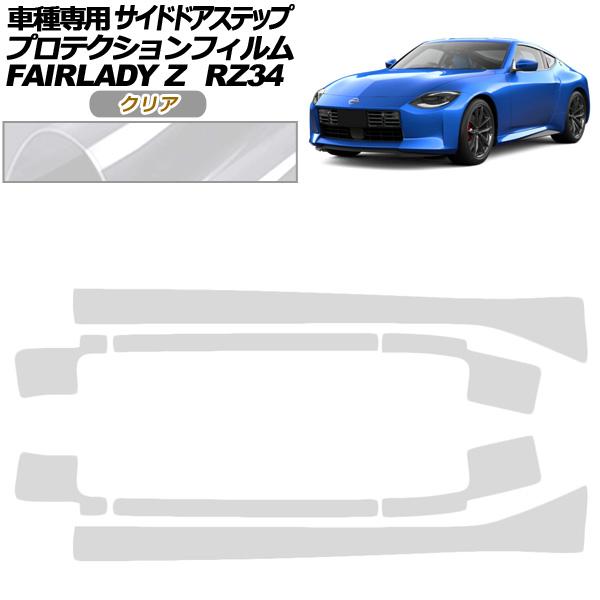 プロテクションフィルム サイドドアステップ カット済み カットフィルム カット 車種専用 専用カット プロテクション プロテクションシート プロテクションカバー プロテクトフィルム プロテクトシート プロテクトカバー カーフィルム カーフイ...