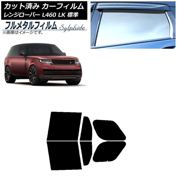 カーフィルム カーフイルム フィルム フイルム スモークフィルム スモークフイルム スモーク ウィンドウフィルム ウインドウフィルム ウィンドウフイルム ウインドウフイルム カットフィルム カットフイルム カット カット済み カット済 車種...