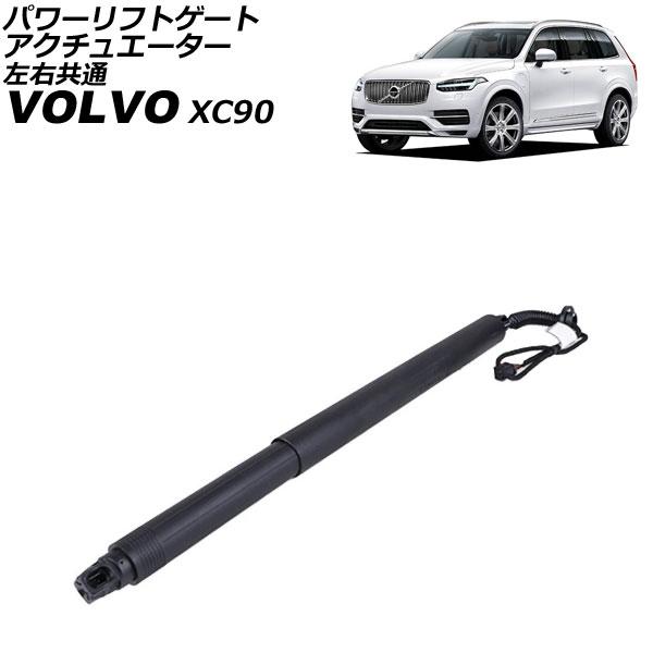 パワーリフトゲートアクチュエーター 31455984 31690603 31690604 31457610 31663099 31371096 リアパワーリフトゲートアクチュエーター リアゲートダンパー バックドアストッパー リアダンパー ...