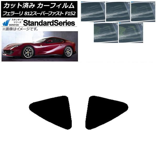 カーフィルム 812 スーパーファスト SUPER FAST F152 カーフイルム フィルム フイルム スモークフィルム スモークフイルム スモーク ウィンドウフィルム ウインドウフィルム ウィンドウフイルム ウインドウフイルム カットフ...