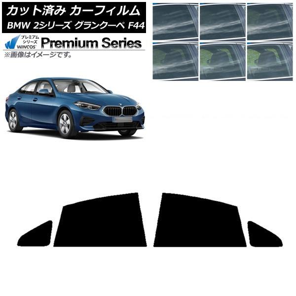 カーフィルム 2Series Grand Coupe 218i M235i 218d カーフイルム フィルム フイルム スモークフィルム スモークフイルム スモーク ウィンドウフィルム ウインドウフィルム ウィンドウフイルム ウインドウフイ...