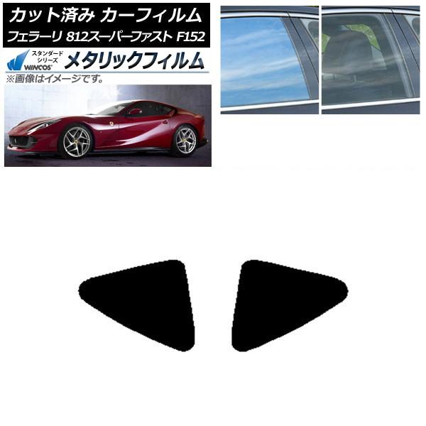 カーフィルム 812 スーパーファスト SUPER FAST F152 カーフイルム フィルム フイルム スモークフィルム スモークフイルム スモーク ウィンドウフィルム ウインドウフィルム ウィンドウフイルム ウインドウフイルム カットフ...