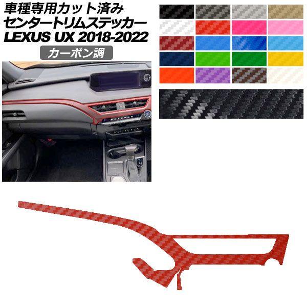 カーステッカー 10型 10 UX200 UX250 UX250h UX300e ユーエックス ステッカー テープ シール デカール シート ラベル カバー プロテクション プロテクト カーフィルム フィルム フイルム 保護フィルム 保護シ...