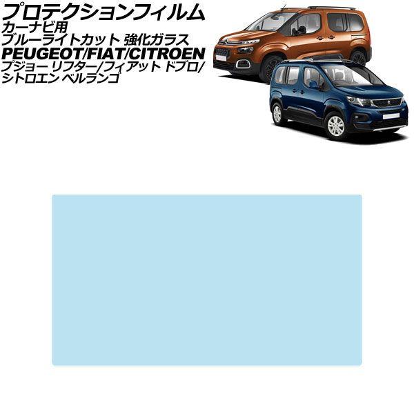 プロテクションフィルム カーナビ用 ガラスフィルム ガラスシート ガラスカバー プロテクトフィルム プロテクター プロテクトカバー プロテクションカバー カバー プロテクトシート フィルム シート ガードフィルム ガードシール ガードシート...