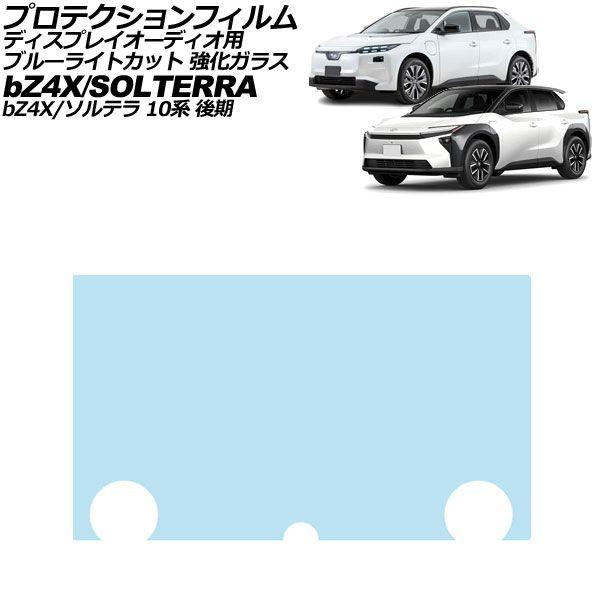 プロテクションフィルム ディスプレイオーディオ用 ガラスフィルム ガラスシート ガラスカバー プロテクトフィルム プロテクター プロテクトカバー プロテクションカバー カバー プロテクトシート フィルム シート ガードフィルム ガードシール...